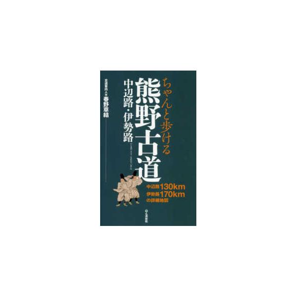 【発売日：2017年10月01日】著者：春野 草結【著】出版社：山と渓谷社