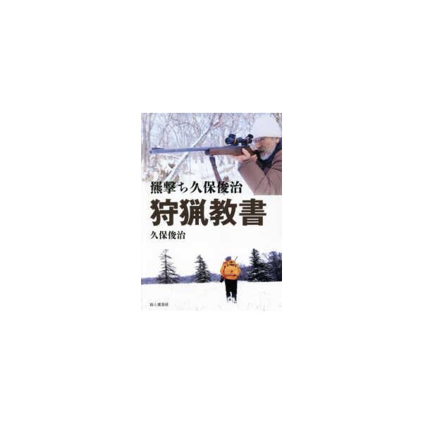 【発売日：2021年03月01日】著者：久保 俊治【著】出版社：山と渓谷社