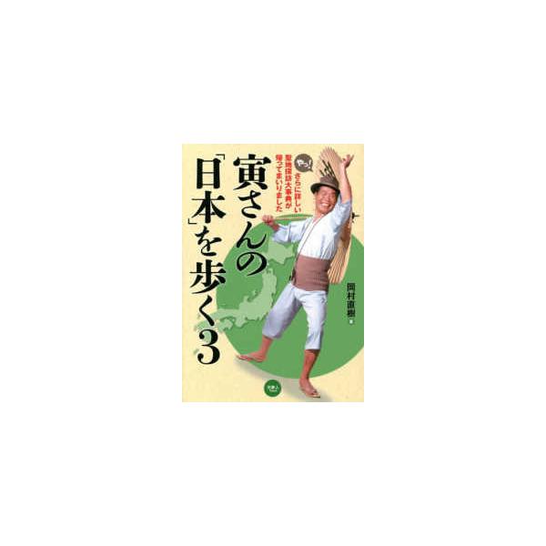 【発売日：2022年06月17日】著者：岡村 直樹【著】出版社：天夢人