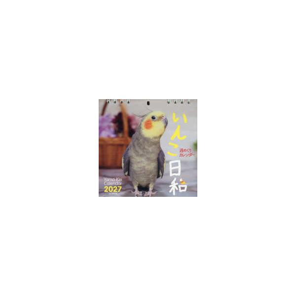 【発売日：2026年10月07日】出版社：山と渓谷社