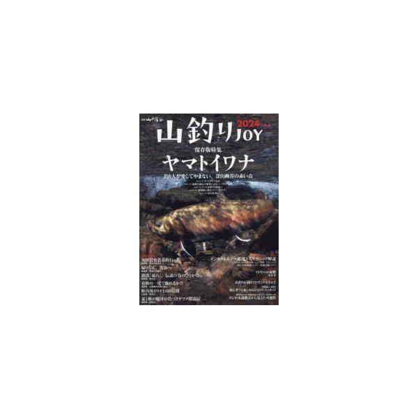 【発売日：2024年04月22日】出版社：山と渓谷社