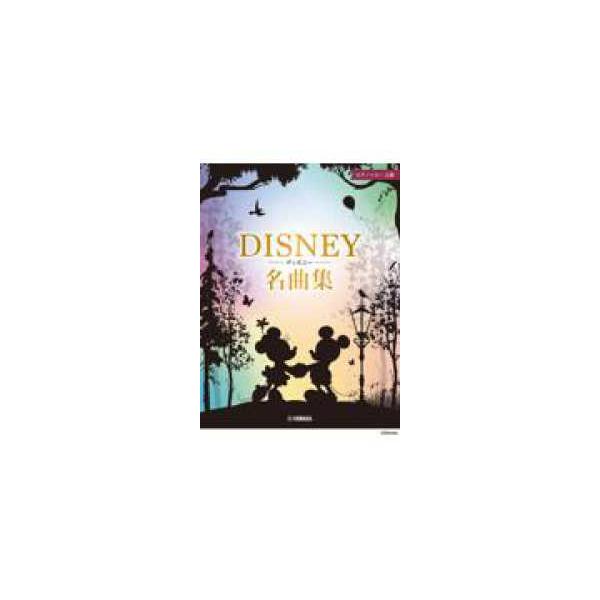 【発売日：2022年12月01日】出版社：ヤマハミュージックエンタテインメントホー