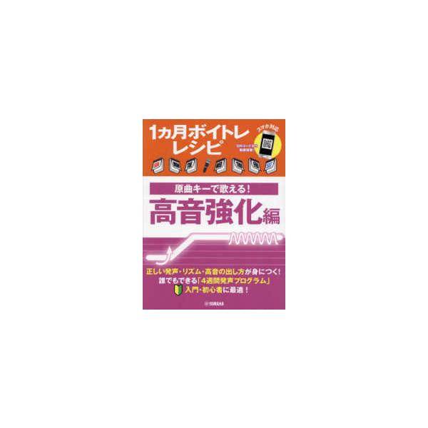【発売日：2025年04月01日】著者：藤嶋 拓未【著】出版社：ヤマハミュージックエンタテインメントホー