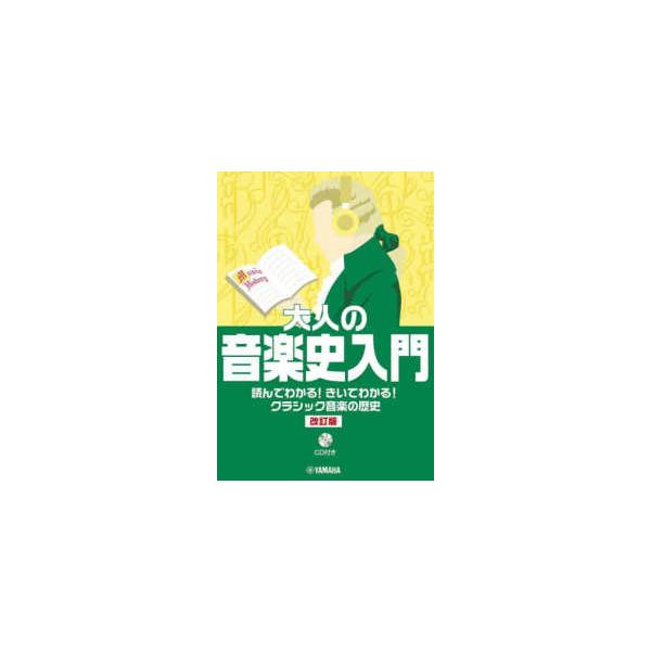 【発売日：2024年12月01日】著者：長沼 由美/二藤 宏美【著】出版社：ヤマハミュージックエンタテインメントホー