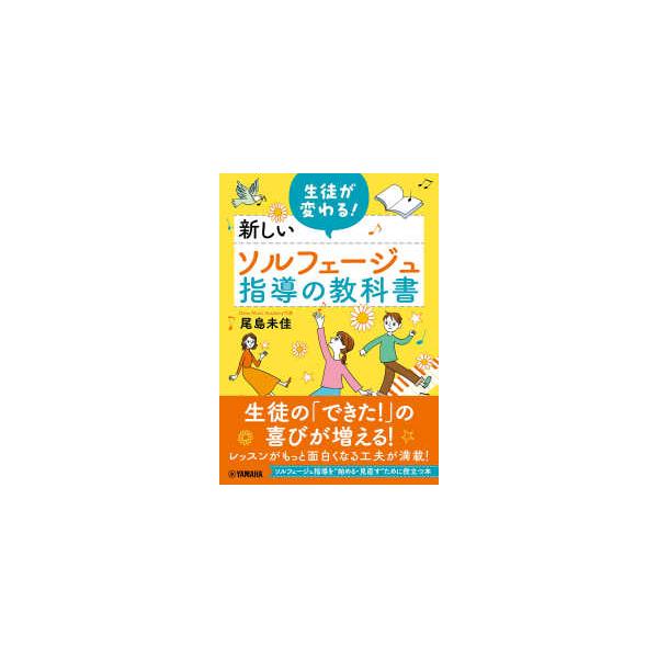 【発売日：2026年01月09日】著者：尾島 未佳【著】出版社：ヤマハミュージックエンタテインメントホー