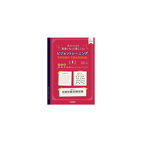 【発売日：2025年11月01日】著者：鈴木 あみ【著】/北出 勝也【監修】出版社：ヤマハミュージックエンタテインメントホー