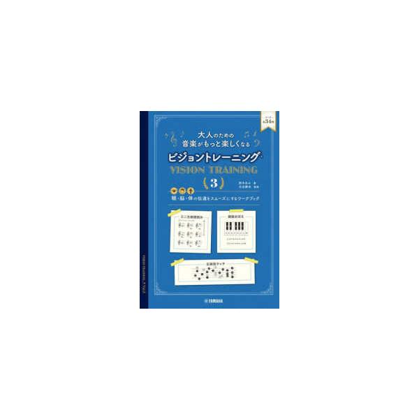 【発売日：2025年11月01日】著者：鈴木 あみ【著】/北出 勝也【監修】出版社：ヤマハミュージックエンタテインメントホー