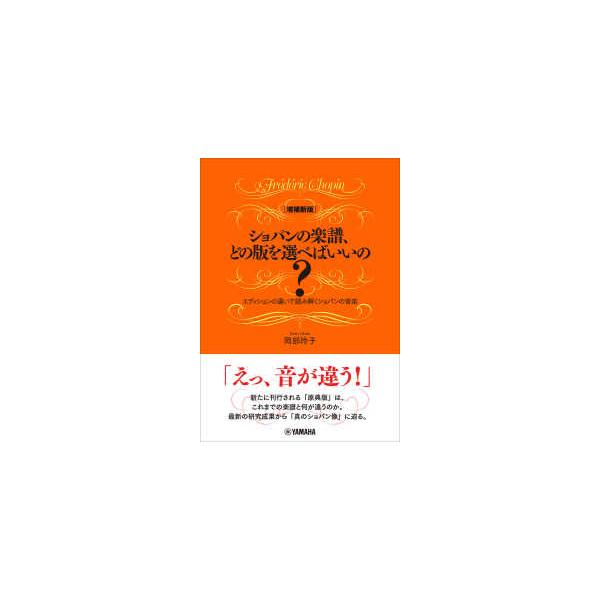 【発売日：2025年10月01日】著者：岡部 玲子【著】出版社：ヤマハミュージックエンタテインメントホー