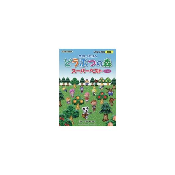 【発売日：2016年05月01日】著者：天宅しのぶ出版社：ヤマハミュージックエンタテインメントホー