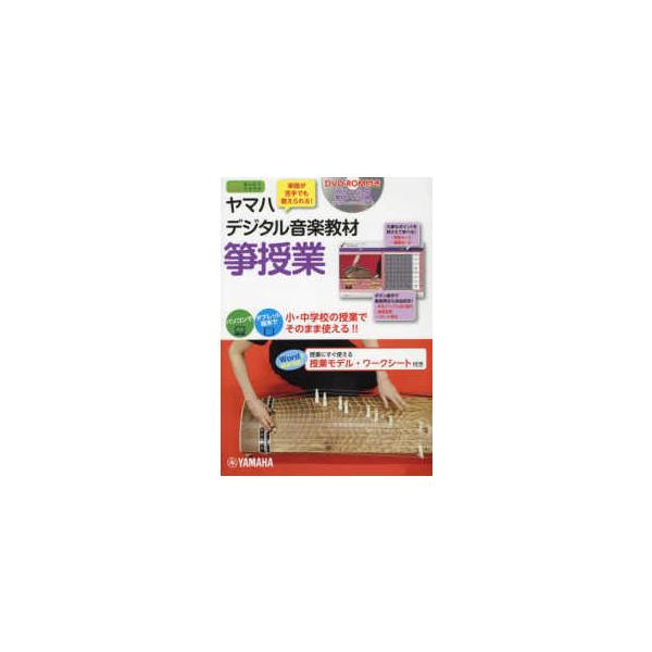 【発売日：2017年03月01日】著者：ヤマハ【編】/長谷川 慎【監修】出版社：ヤマハミュージックエンタテインメントホー