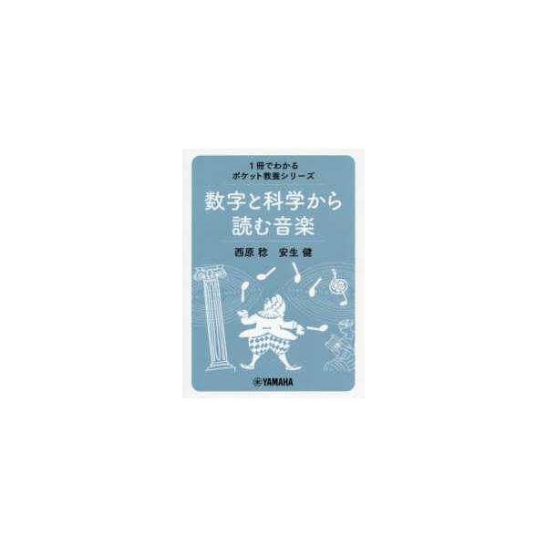 【発売日：2020年01月01日】著者：西原 稔/安生 健【著】出版社：ヤマハミュージックエンタテインメントホー