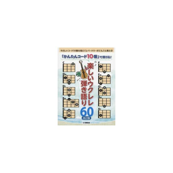 【発売日：2020年07月01日】著者：山下正出版社：ヤマハミュージックエンタテインメントホー