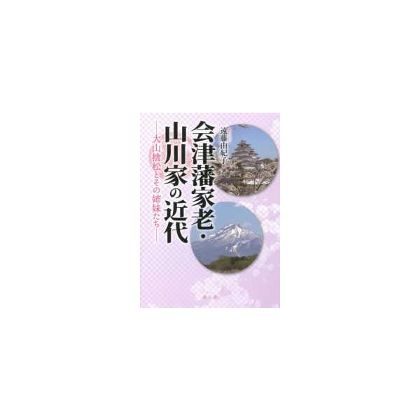【発売日：2022年05月01日】著者：遠藤 由紀子【著】出版社：雄山閣
