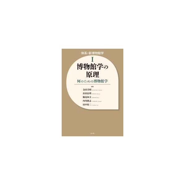 【発売日：2025年12月26日】著者：金山 喜昭/浜田 弘明/駒見 和夫/内川 隆志/田中 裕二【編集】出版社：雄山閣
