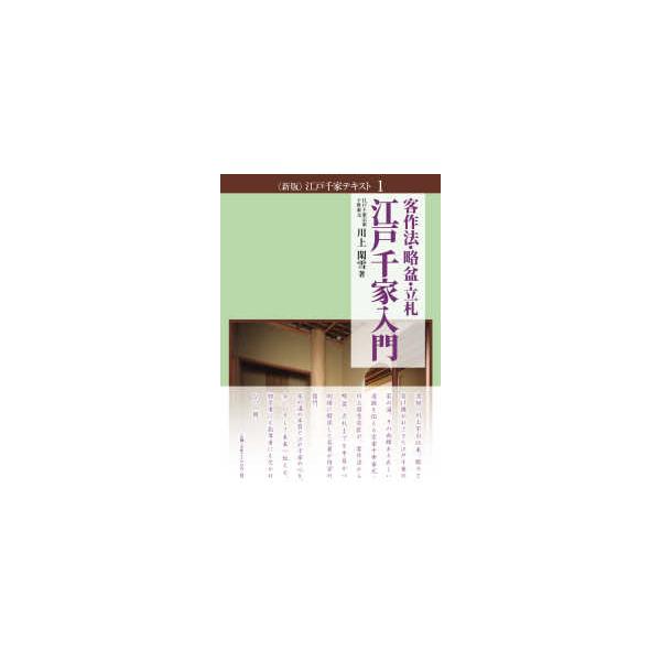 【発売日：2026年08月26日】著者：川上 閑雪【著】出版社：雄山閣