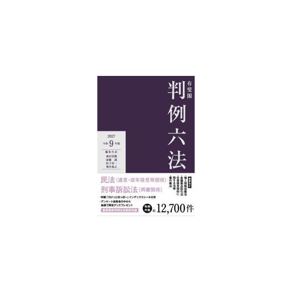 【発売日：2026年10月30日】著者：森田宏樹/斎藤誠出版社：有斐閣