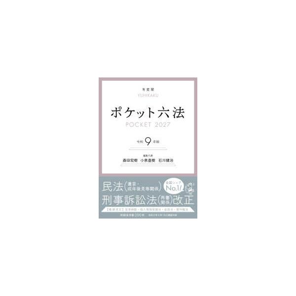 【発売日：2026年09月25日】著者：森田宏樹/小泉直樹出版社：有斐閣