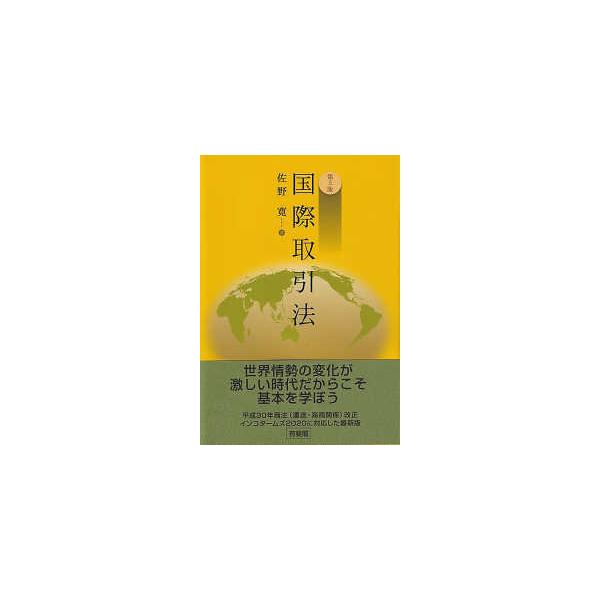 【発売日：2023年04月14日】著者：佐野 寛【著】出版社：有斐閣