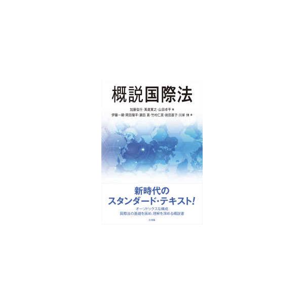 【発売日：2024年12月14日】著者：加藤 信行/萬歳 寛之/山田 卓平【編】/伊藤 一頼/岡田 陽平/瀬田 真/竹村 仁美/前田 直子/川岸 伸【著】出版社：有斐閣