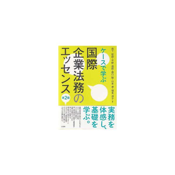 【発売日：2025年03月29日】著者：森下 哲朗/平野 温郎/森口 聡/山本 卓/増見 淳子【著】出版社：有斐閣