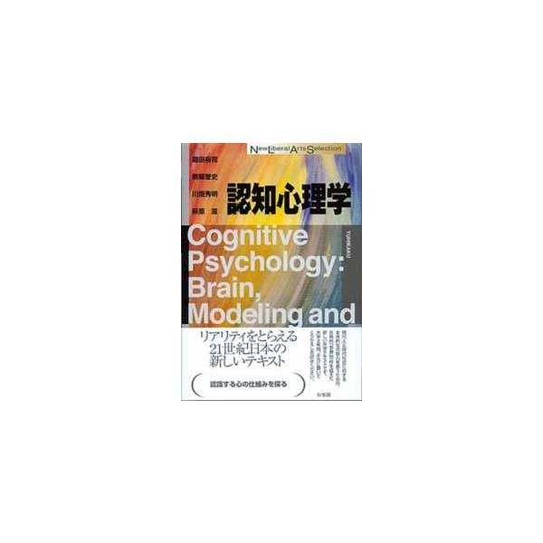 著者：箱田 裕司/都築 誉史/川畑 秀明/萩原 滋【著】出版社：有斐閣