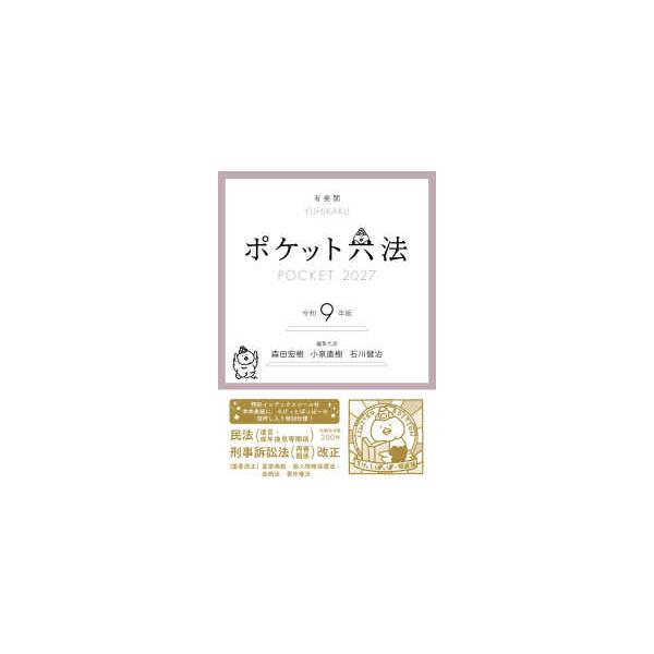 【発売日：2026年09月25日】著者：森田宏樹/小泉直樹出版社：有斐閣