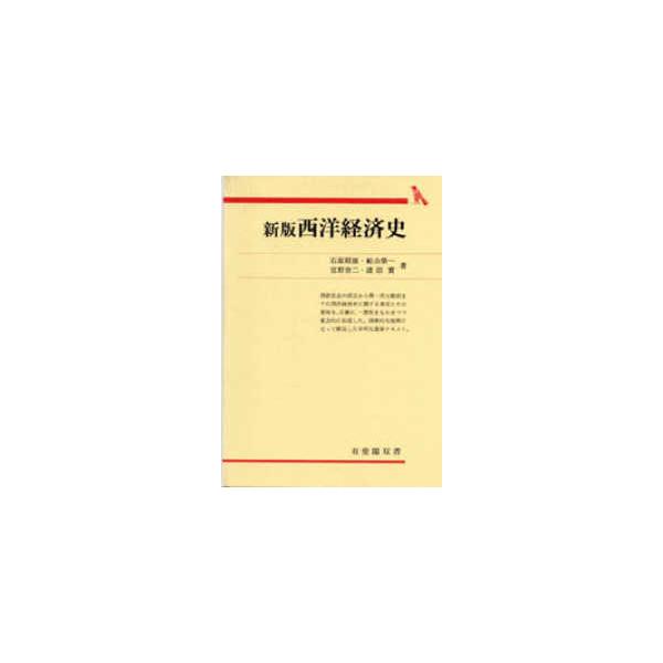 著者：石坂昭雄出版社：有斐閣