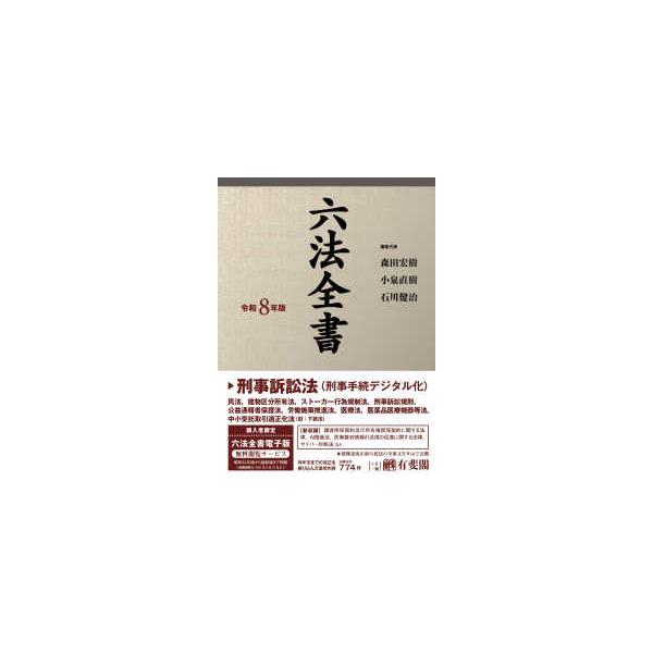 【発売日：2026年03月19日】著者：森田宏樹/小泉直樹出版社：有斐閣