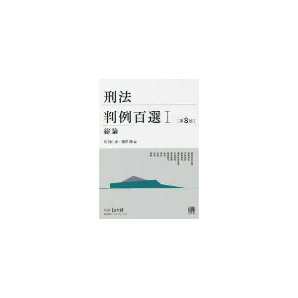 【発売日：2020年11月26日】著者：佐伯仁志/橋爪隆出版社：有斐閣