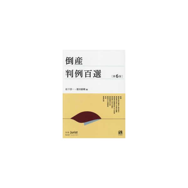 【発売日：2021年01月28日】著者：松下淳一/菱田雄郷出版社：有斐閣