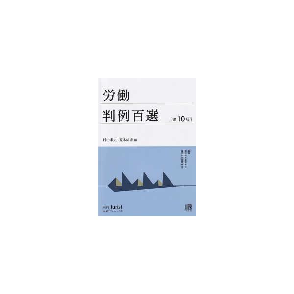 【発売日：2022年01月31日】著者：村中孝史/荒木尚志出版社：有斐閣