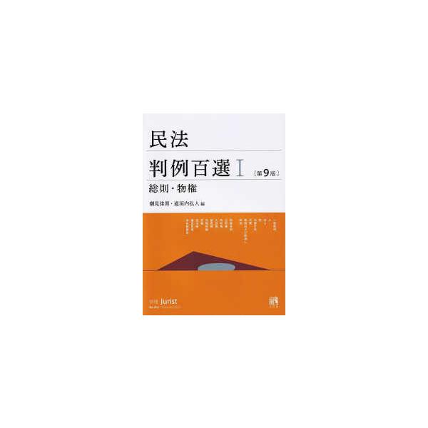 【発売日：2023年02月20日】著者：潮見佳男/道垣内弘人出版社：有斐閣