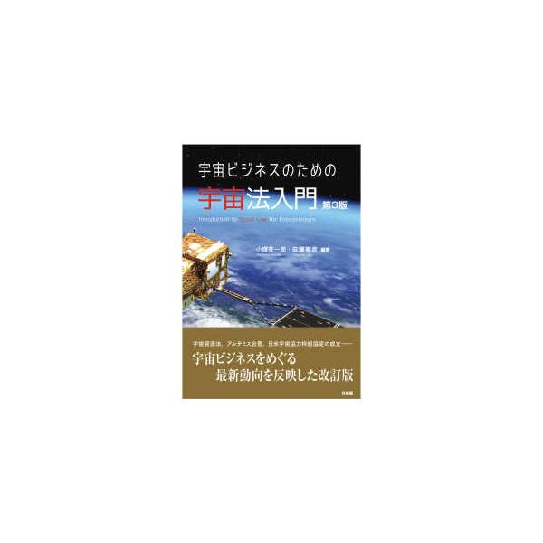 【発売日：2024年04月27日】著者：小塚 荘一郎/佐藤 雅彦【編著】出版社：有斐閣