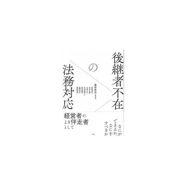 【発売日：2025年10月25日】著者：高井 章光【編集代表】出版社：有斐閣