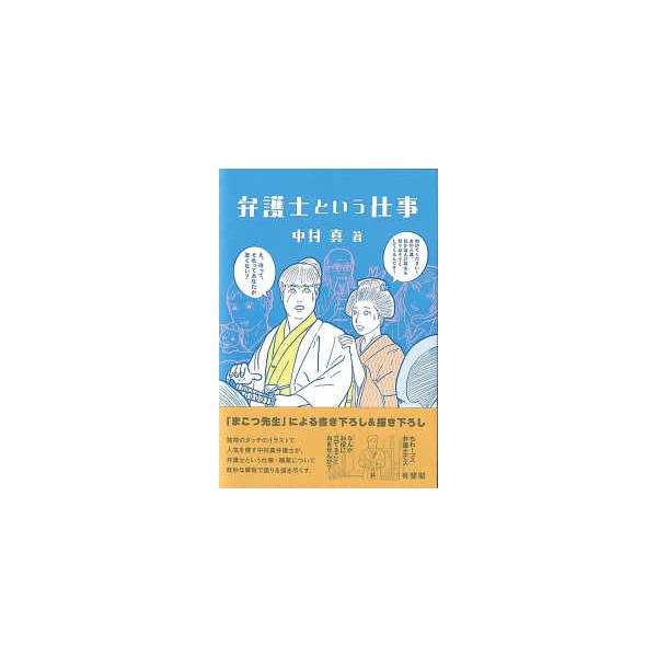 【発売日：2025年12月13日】著者：中村 真【著】出版社：有斐閣