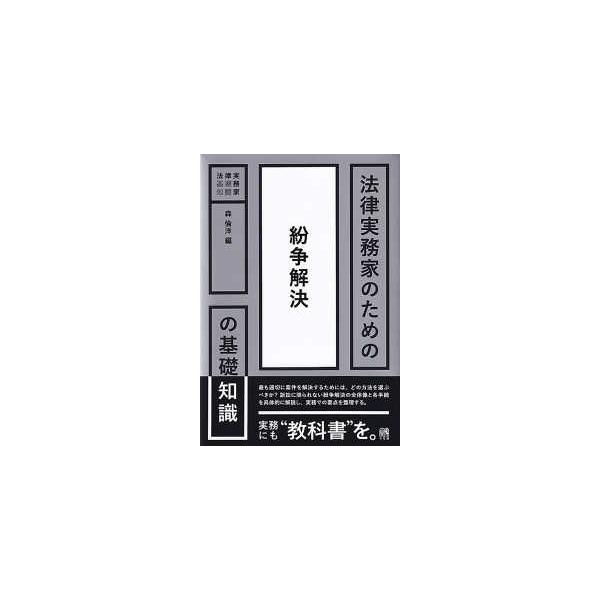【発売日：2026年06月24日】著者：森 倫洋【編】出版社：有斐閣
