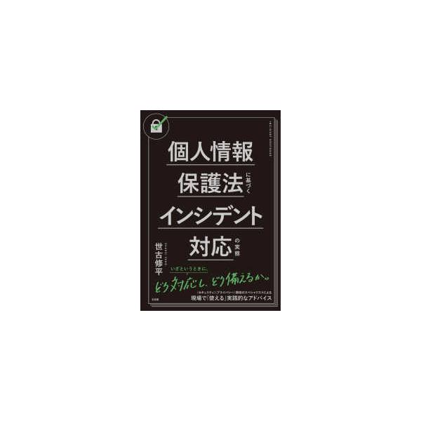 【発売日：2026年11月30日】著者：世古修平出版社：有斐閣