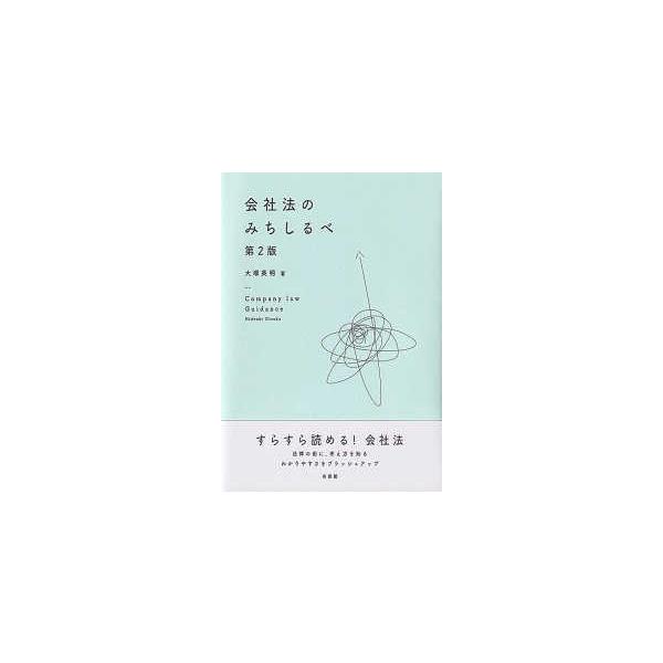 【発売日：2020年09月26日】著者：大塚 英明【著】出版社：有斐閣