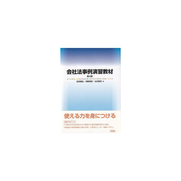 【発売日：2022年03月24日】著者：前田 雅弘/洲崎 博史/北村 雅史【著】出版社：有斐閣