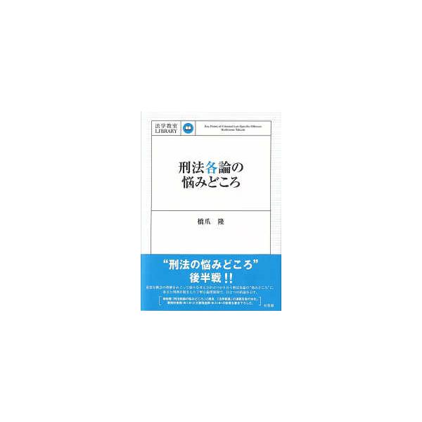 【発売日：2022年12月16日】著者：橋爪 隆【著】出版社：有斐閣