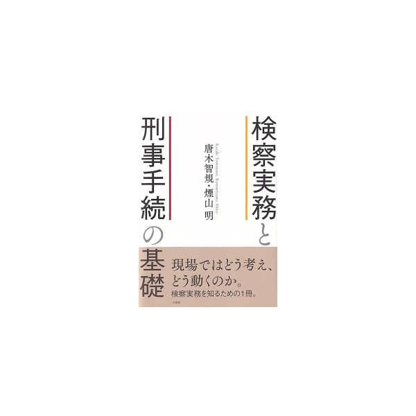 【発売日：2025年11月12日】著者：唐木 智規/煙山 明【著】出版社：有斐閣