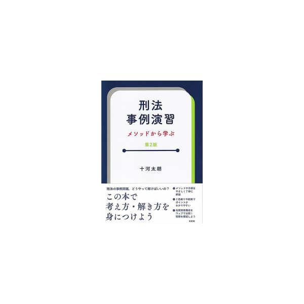 【発売日：2025年09月06日】著者：十河 太朗【著】出版社：有斐閣