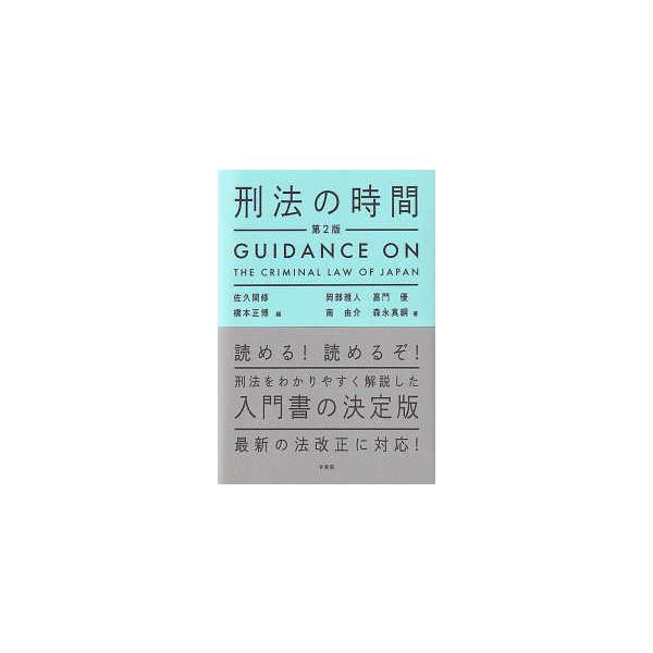 【発売日：2026年03月18日】著者：佐久間 修/橋本 正博【編】/岡部 雅人/嘉門 優/南 由介/森永 真綱【著】出版社：有斐閣