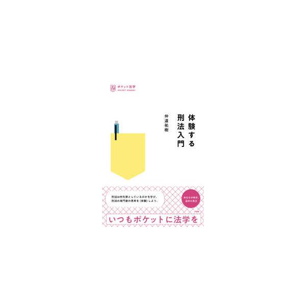 【発売日：2026年09月08日】著者：仲道 祐樹【著】出版社：有斐閣