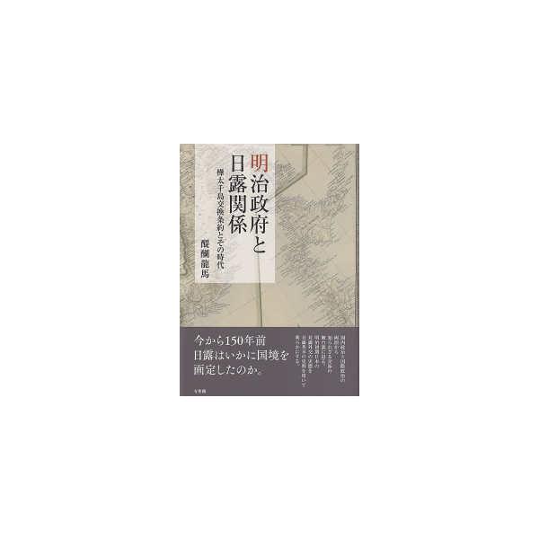 【発売日：2025年12月01日】著者：醍醐 龍馬【著】出版社：有斐閣