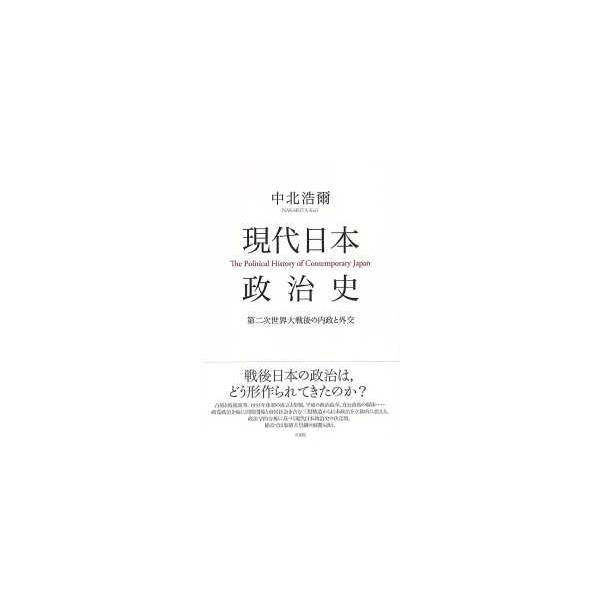 【発売日：2026年04月15日】著者：中北 浩爾【著】出版社：有斐閣