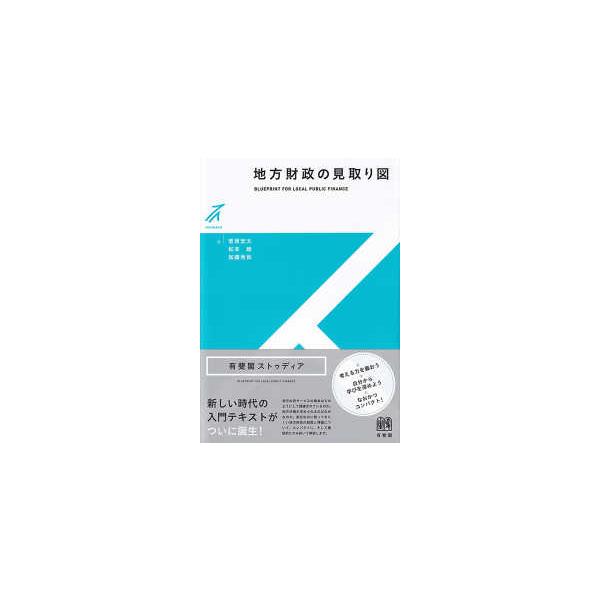 【発売日：2023年11月15日】著者：菅原 宏太/松本 睦/加藤 秀弥【著】出版社：有斐閣