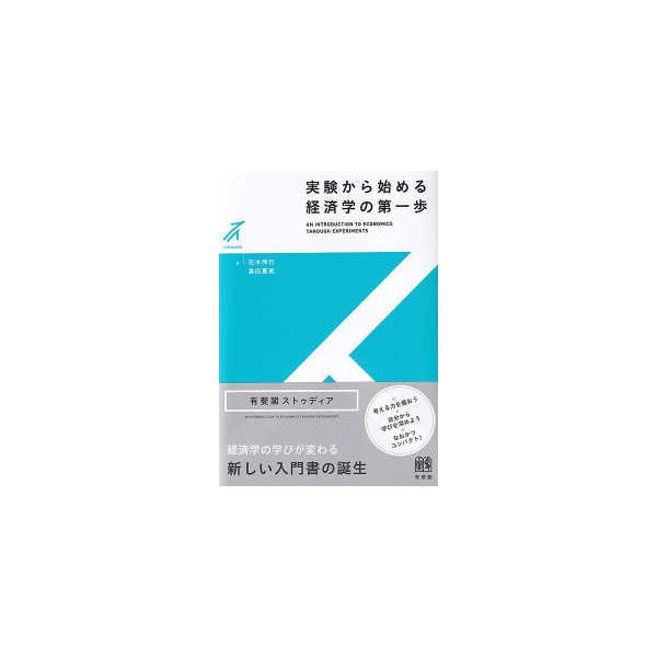 【発売日：2023年12月13日】著者：花木 伸行/島田 夏美【著】出版社：有斐閣