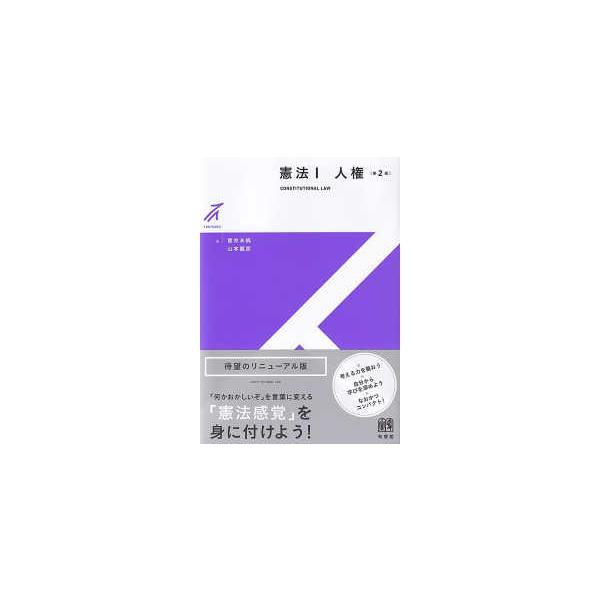 【発売日：2024年12月21日】著者：青井 未帆/山本 龍彦【著】出版社：有斐閣
