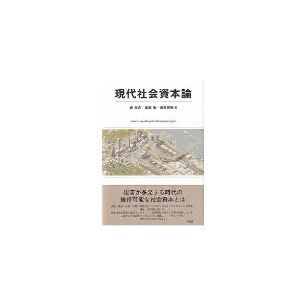 【発売日：2020年09月26日】著者：森 裕之/諸富 徹/川勝 健志【編】出版社：有斐閣